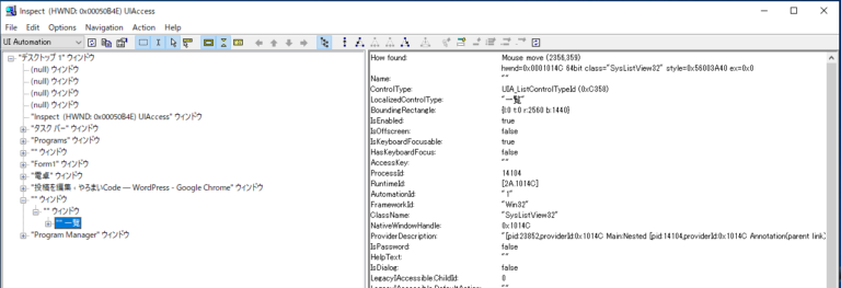 【VBAでUIAutomation】アプリケーションをマクロで動かす | やろまいCode
