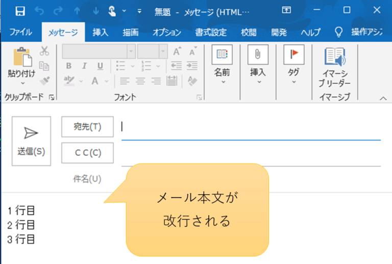 【Outlook VBA】HTML形式で本文を改行させる方法 | やろまいCode